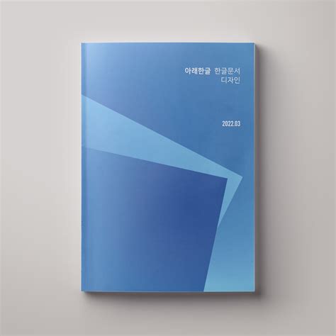 아래한글 표지 디자인 375 무료 다운로드 표지 디자인 템플릿