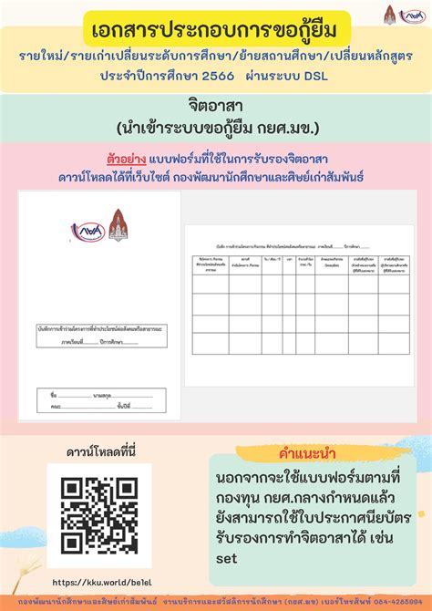 กำหนดการให้กู้ยืมเงินกองทุนเงินให้ยืมเพื่อการศึกษา มหาวิทยาลัยขอนแก่น ปีการศึกษา 2566 กองพัฒนา