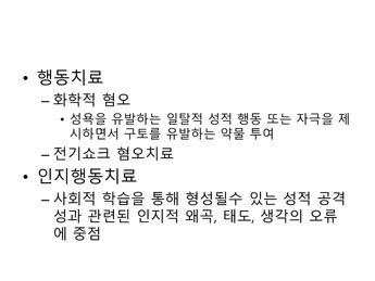 성적장애 Sexual Disorder