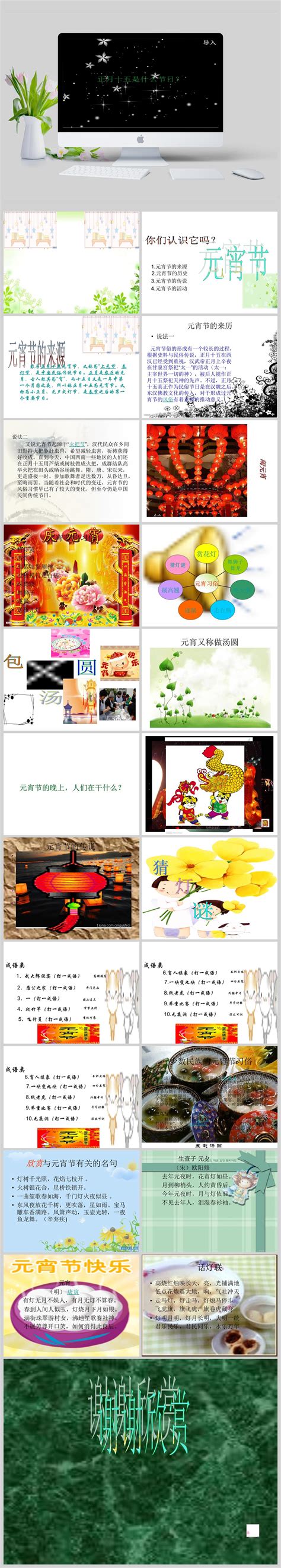 元宵节ppt（24页） 当图网