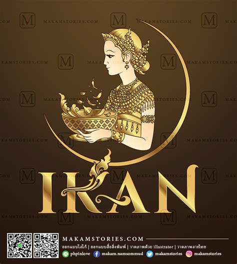 รับออกแบบโลโก้ลายไทยประยุกต์ ออกแบบโลโก้สไตล์ Thai Luxury โลโก้ร้านอาหาร