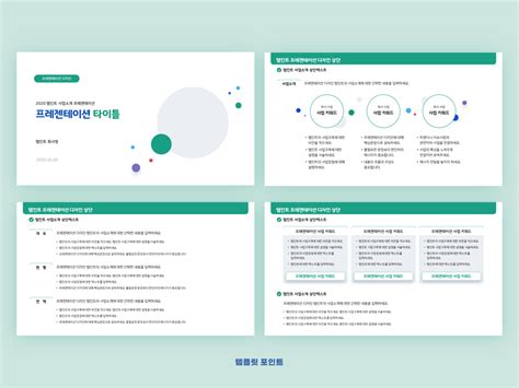 템인트 깔끔한 발표 보고서 Ppt 디자인 템플릿 02 크몽