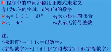编译原理 第四章 Part1（正规式、正规文法、算符优先顺序）正规文法的定义 Csdn博客