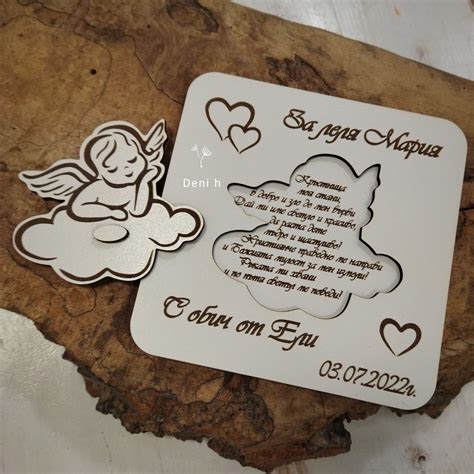 Покана за Кръстници 1