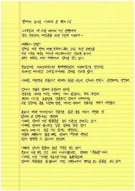 딸에게 보내는 아빠의 손편지 딸에게 보내는 아빠의 손 편지 56 1 158일의 내 사랑 베이비 미스