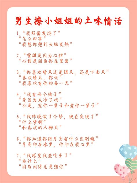 撩小姐姐的土味情话~