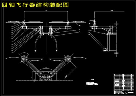 四翼火情探测无人机设计 森林火情探测四轴飞行器结构设计【12张cad图纸 说明书】 Autocad 2004 模型图纸下载 懒石网