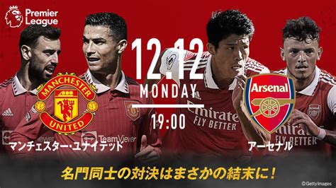 【再放送】マンチェスターユナイテッド Vs アーセナル 新しい未来のテレビ Abema