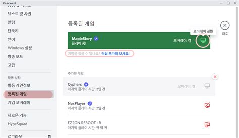 Pc 모바일 디스코드 오버레이 활성화 방법 켰는데도 안될 때 해결 방법 네이버 블로그