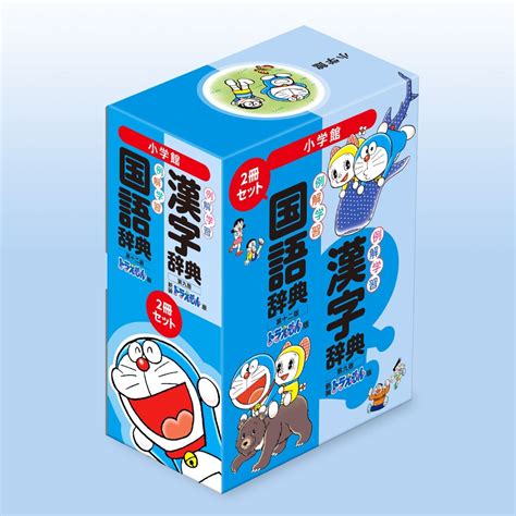 楽天ブックス 例解学習国語辞典第十二版・漢字辞典新装版 ドラえもん版セット 小学館 9784095019598 本