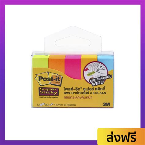🔥3อัน🔥 กระดาษโพสอิส Post It กาวติดแน่นพิเศษ ติดซ้ำได้หลายครั้ง 670 5an กระดาษโน๊ต โพสต์ อิท โพ
