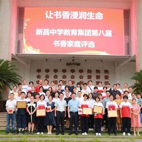 让书香浸润生命新昌中学教育集团第八届书香家庭颁奖典礼 高一 孩子 活动