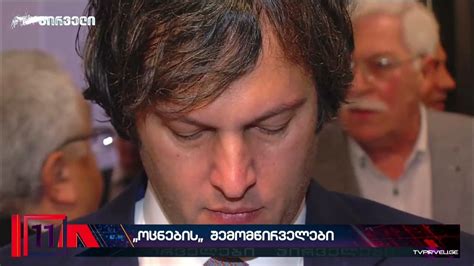 ქართული ოცნების ყულაბა საახალწლოდ მილიონით შეივსო სახელისუფლებო პარტიას დიდი ფული ბიზნესმა