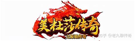 美杜莎传奇三大陆的一些玩法和抗米攻略介绍详解 知乎