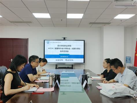ACCA 特许公认会计师公会 来学院合作交流 四川财经职业学院