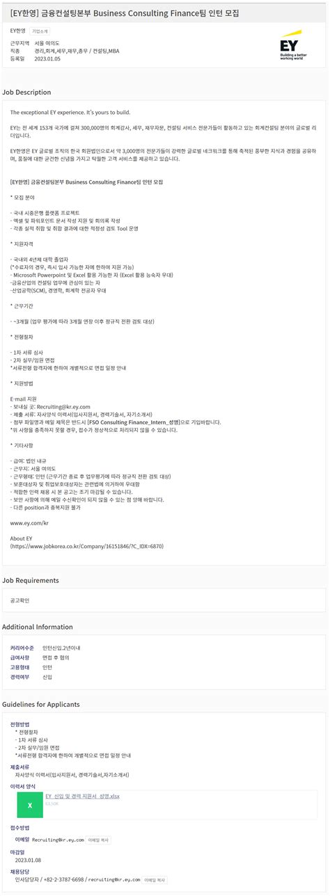 [ey한영] 금융컨설팅본부 Business Consulting Finance팀 인턴 모집 공모전 대외활동 링커리어