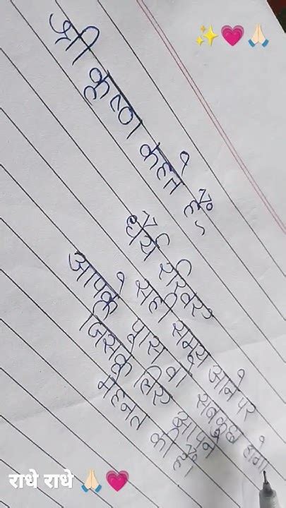 राधे राधे 💗 🙏🏻 Shortsyoutubeshortstrendingviralquicktipsyoutube