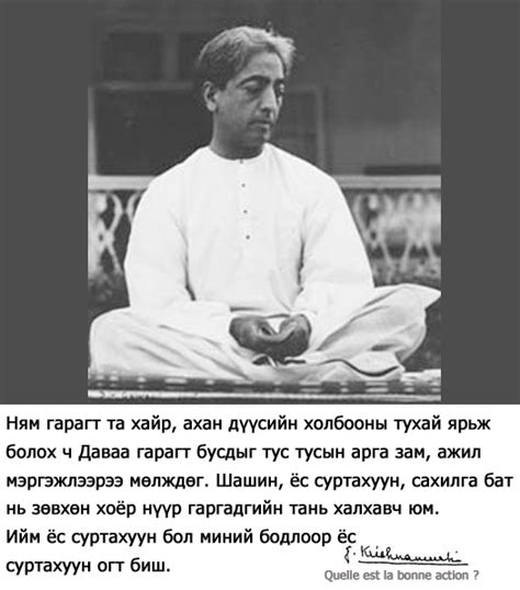 Зөв үйлдэл гэж юу вэ Номын хэсгээс КришнамуртиМонголиа