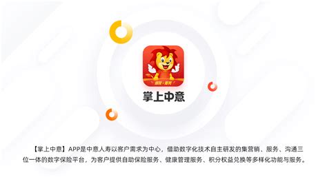 掌上中意APP 中意人寿保险有限公司
