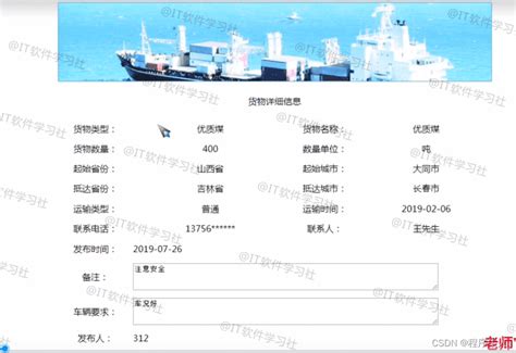 基于java的物流信息管理平台【数据库设计、源码、开题报告】java物流企业源码 Csdn博客