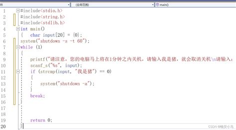 如何用c语言写一个关机程序？ Csdn博客