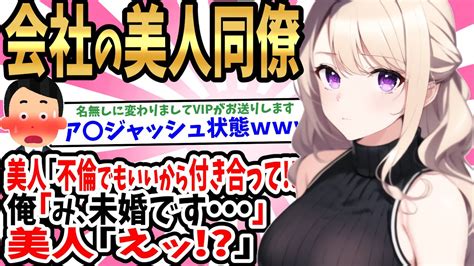 【2ch馴れ初め】満員電車で体調不良の美女に勇気を出して席を譲った陰キャの俺。後日、会社の同僚だと発覚。美女「不倫でもいいから付き合って‼」俺