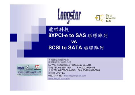 Ls Pci E Vs Scsi To Sata 產品比較簡報 PPT