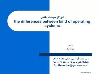 PPT Be Aware Of The Differences Between Piping Systems PowerPoint