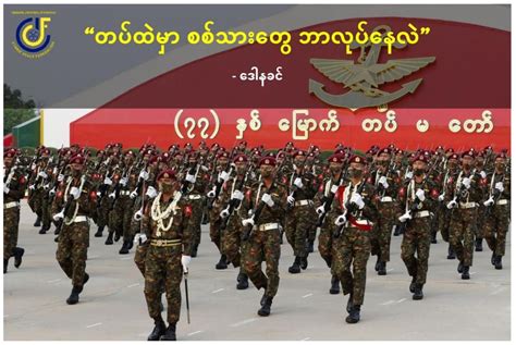 တပ်ထဲမှာ စစ်သားတွေ ဘာလုပ်နေလဲ Federal Journal Myanmar