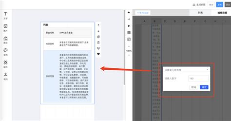【功能上新 长页】文本、表格、列表组件增加固定宽高功能 易企秀内容中台上新公告 易企秀