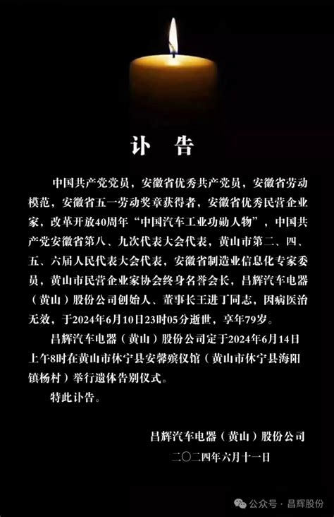 昌辉股份创始人董事长王进丁因病去世 界面新闻 快讯