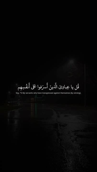 قُل يا عِبادِيَ الَّذينَ أَسرَفوا عَلى أَنفُسِهِم محمد صديق المنشاوي سورة الزمر Youtube
