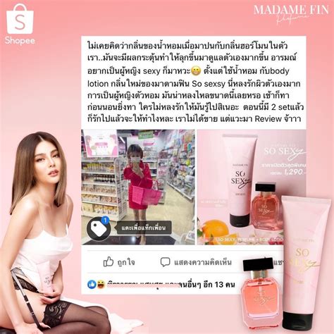 Madamefin So Sexy Box Set ชุดน้ำหอมคอลเล็กชั่นใหม่จากmadame Fin โซเซ็ก