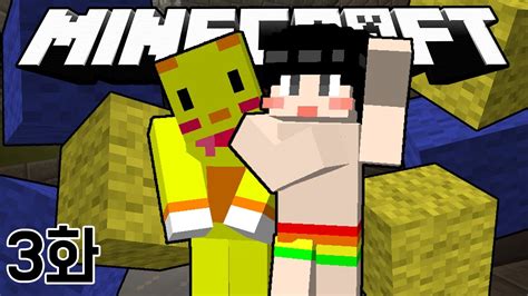 호빵 마인크래프트 미니게임 야매 골프선수들의 피 튀기는 골프대결 미니골프 3화 Minecraft Youtube