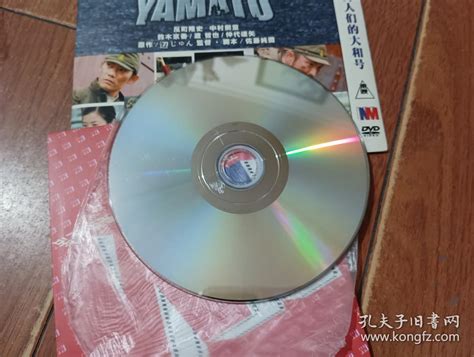 男人们的大和号 DVD1碟装光盘正常播放货号413库存自然旧正版详见书影实物拍照 男人们的大和号 DVD 孔夫子旧书网