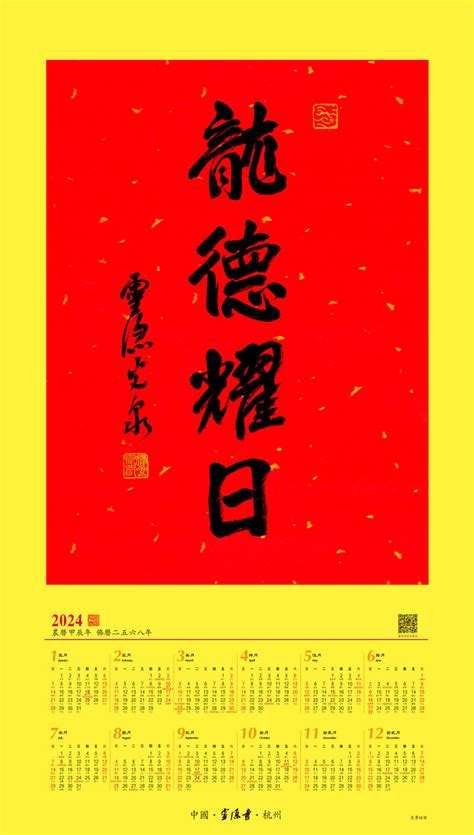 龙德耀日 杭州灵隐寺2024年祈福年历开始印刷 中国网