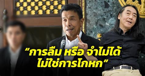 Photo Gallery ลืม จำไม่ได้ไม่ใช่การโกหก ชัชชาติแจงชวนคงเข้าใจผิด อายเรื่องไม่เหลียวแลถนนภาคใต้