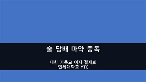 태아 알코올 증후군 예방 연구소 이화여자대학교 의료원