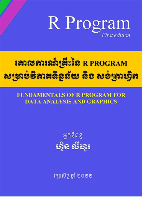 On The First Anniversary Of The R Program Book Publication In Khmer