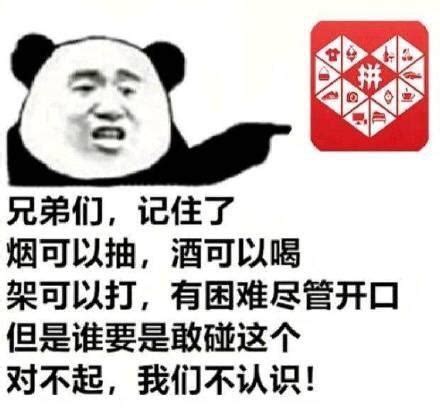 拼多多恶搞图 表情包 伤感说说吧