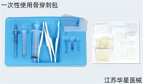 骨髓活检新选择:一次性骨穿刺包确保样本完整 江苏省华星医疗器械实业有限公司【官网】 骨髓活检新选择:一次性骨穿刺包确保样本完整 江苏省华星医疗器械实业有限公司【官网】