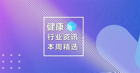 健康资讯抢鲜看 互联网诊疗管理办法（试行）出台，处方药网上销售的政策窗口开放 行业