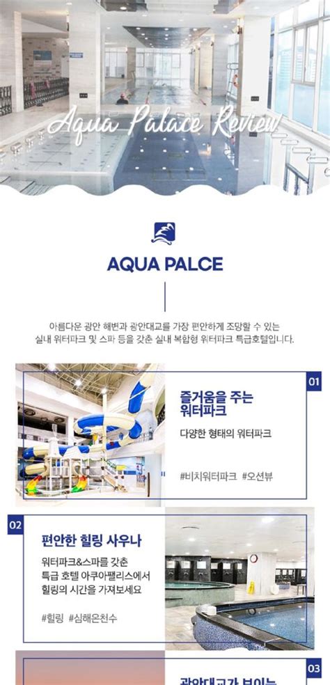 부산 아쿠아펠리스 해수온천 사우나 And 찜질 And 워터파크 트리플 투어티켓