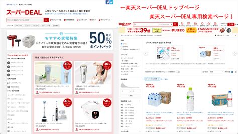 楽天スーパーdealとは？設定・活用方法から注意点まで徹底攻略！ 株式会社ファイブスプリングス 楽天市場とyahooショッピングに特化したコンサルティング・運営代行