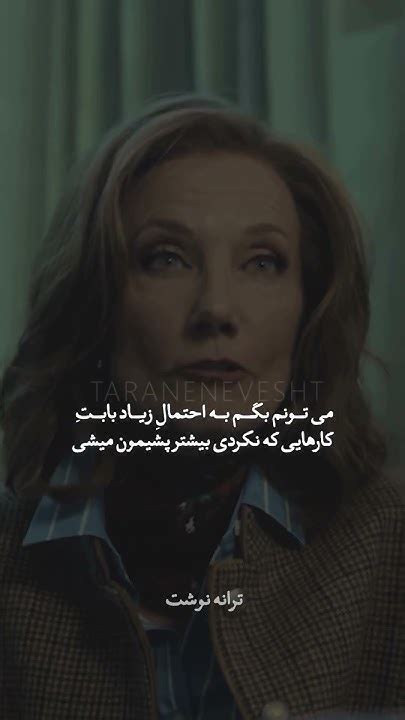 آدم بابت کارهای نکرده پشیمون میشه نه بابت کارهای کرده Youtube