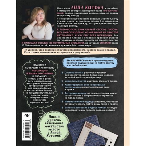 Арифметика вязания, Анна Котова | Доставка по Европе