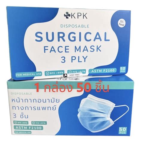 Kpk หน้ากากอนามัยทางการแพทย์ Surgical Mask 3ply 3ชั้น บรรจุ 50 ชิ้น Pk All Med Health Center