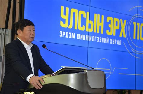 Vip76 Mn УЛСЫН ЭРХ 110 эрдэм шинжилгээний хурал амжилттай зохион байгуулагдлаа