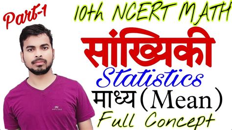 सांख्यिकीstataticspart 110th Math Chapter 14part 110th Math