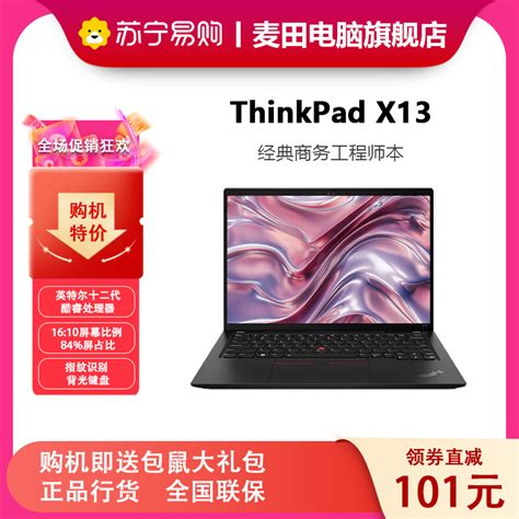 联想thinkpad X13 03cd 英特尔酷睿i7 13 3英寸轻薄笔记本电脑 I7 1260p 16g 512g 4g版参数配置 规格 性能 功能 苏宁易购